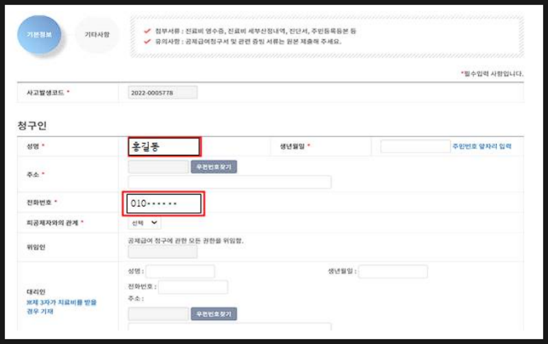 학교안전공제회 공제급여 신청하는 방법feat 필요 서류 네이버 블로그