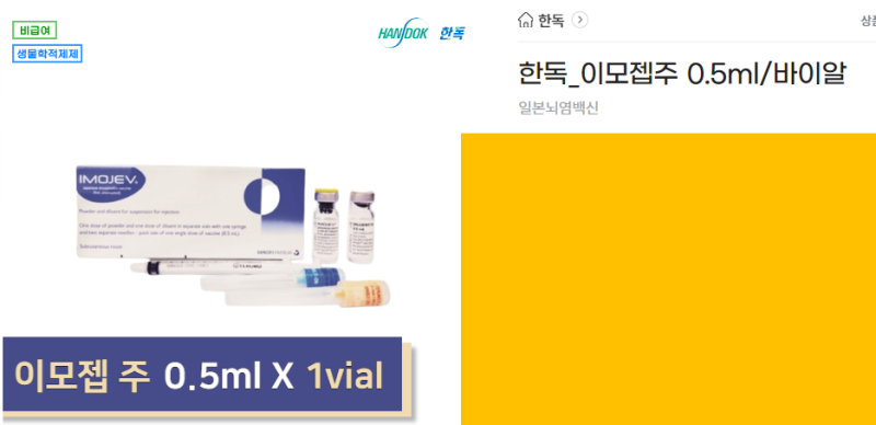 성인 일본뇌염예방접종, 이모젭 (Japanese encephalitis vaccine, Imojev) : 네이버 블로그