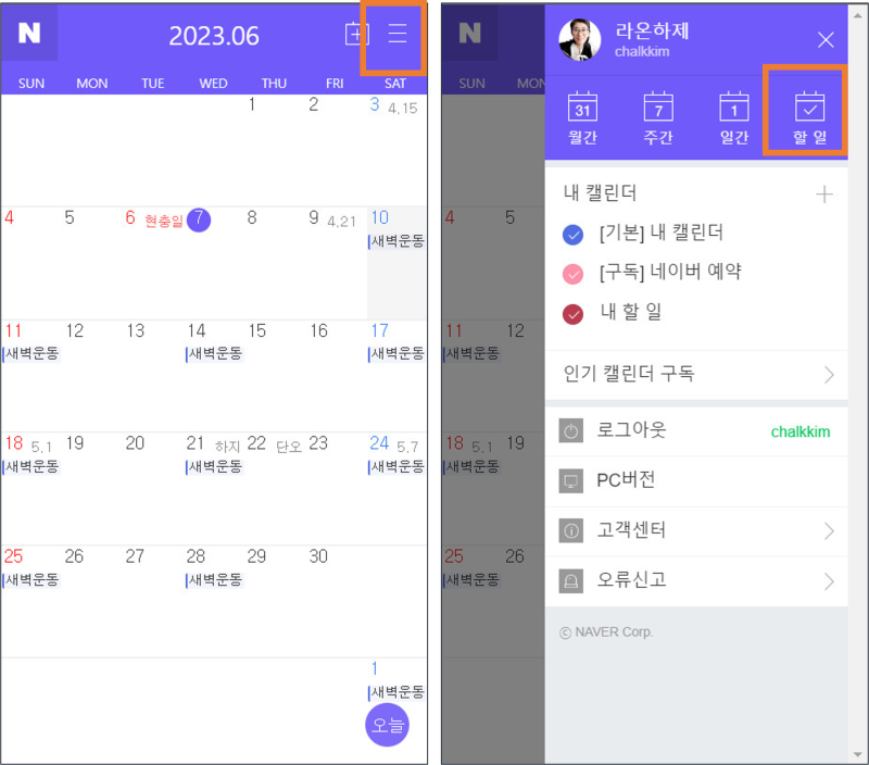 네이버 캘린더 Pc 위젯 사용방법과 모바일 설정 방법 네이버 블로그