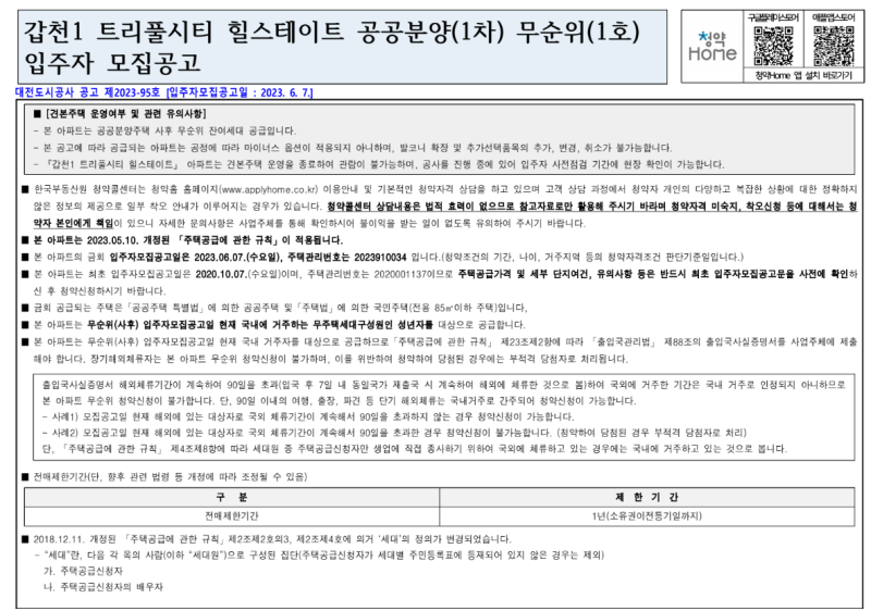 대전줍줍 갑천1 트리풀시티 힐스테이트 공공분양 계약취소 무순위 줍줍 청약정보 네이버 블로그
