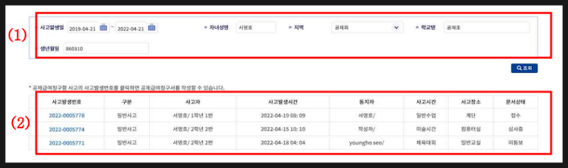 학교안전공제회 공제급여 신청하는 방법feat 필요 서류 네이버 블로그