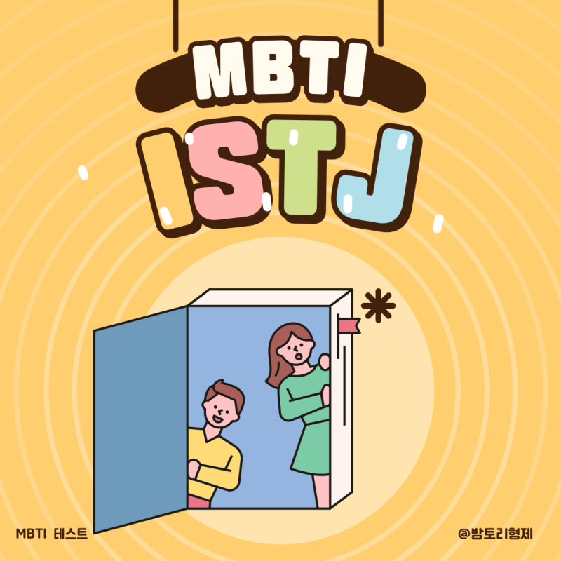 Istj 특징 팩폭 성격 Istj 연애 특징 빙고 짤 정리 네이버 블로그