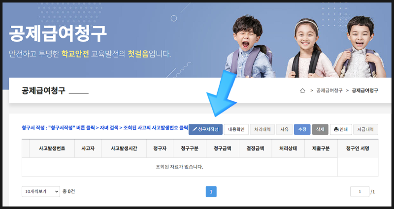 학교안전공제회 공제급여 신청하는 방법feat 필요 서류 네이버 블로그