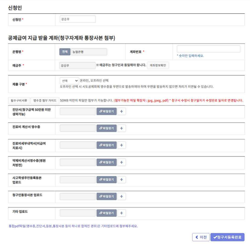 학교안전공제회 공제급여 신청하는 방법feat 필요 서류 네이버 블로그