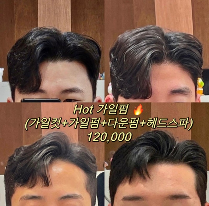 홍대 남자머리 전문 가일펌 쉐도우애즈펌 애즈펌 디자인 모음 카이정헤어 예빈 네이버 블로그