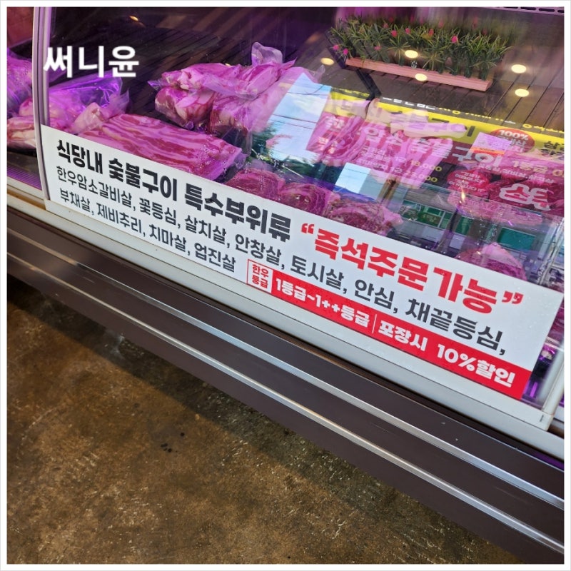 정육식당 가려면 대전 유천동 맛집 소고기 한판 녹아버리는 고깃집 네이버 블로그