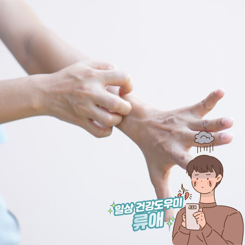 옴진드기 증상 및 원인 치료법 옴 전염 완치 가능성 피부 가려움 가려움증 네이버 블로그