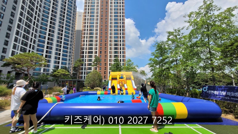 아파트 물놀이 행사 수영장대여 물놀이대여 아파트단지행사 : 네이버 블로그