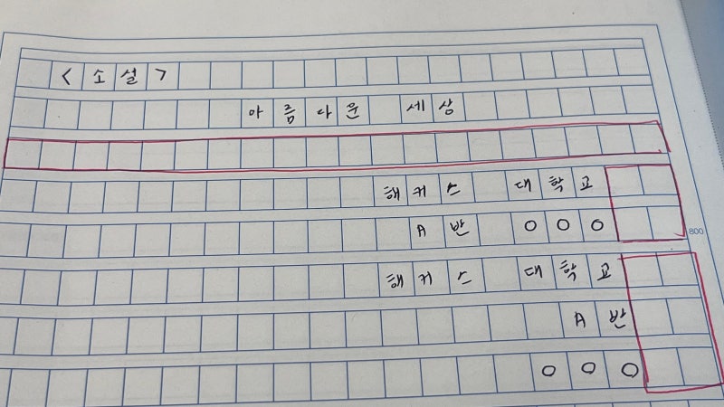 원고지 쓰는 법 교정문장부호숫자 사용법 정리 네이버 블로그