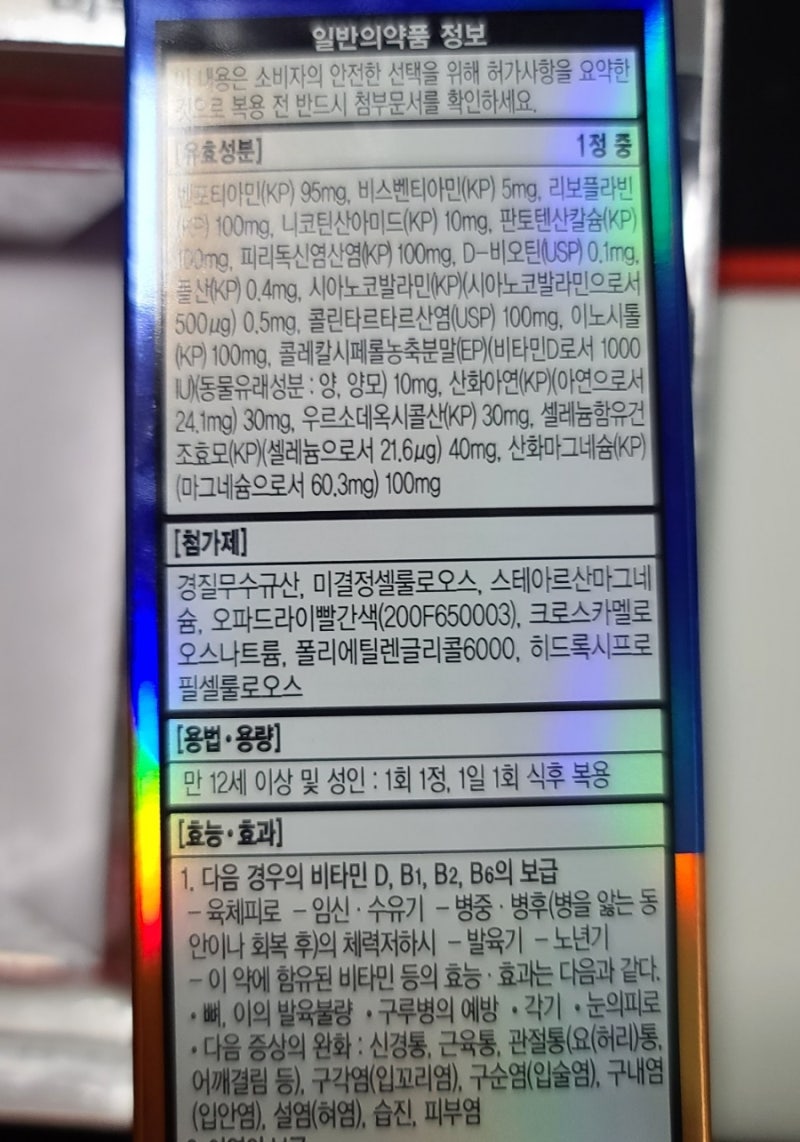 종합비타민b군 비맥스 메타정 가격비맥스 메타정 Vs 비맥스 메타비 Vs 비맥스 제트 Vs 벤포벨 S 비교 해봤다 네이버 블로그