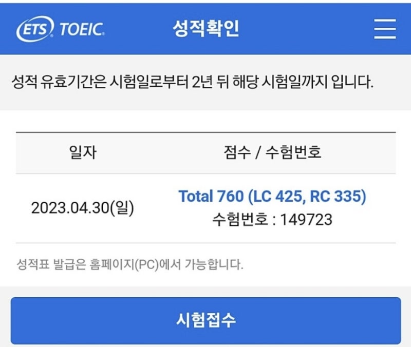 신촌ybm 완전 노베이스 토익750점+ 한달 달성후기 : 네이버 블로그