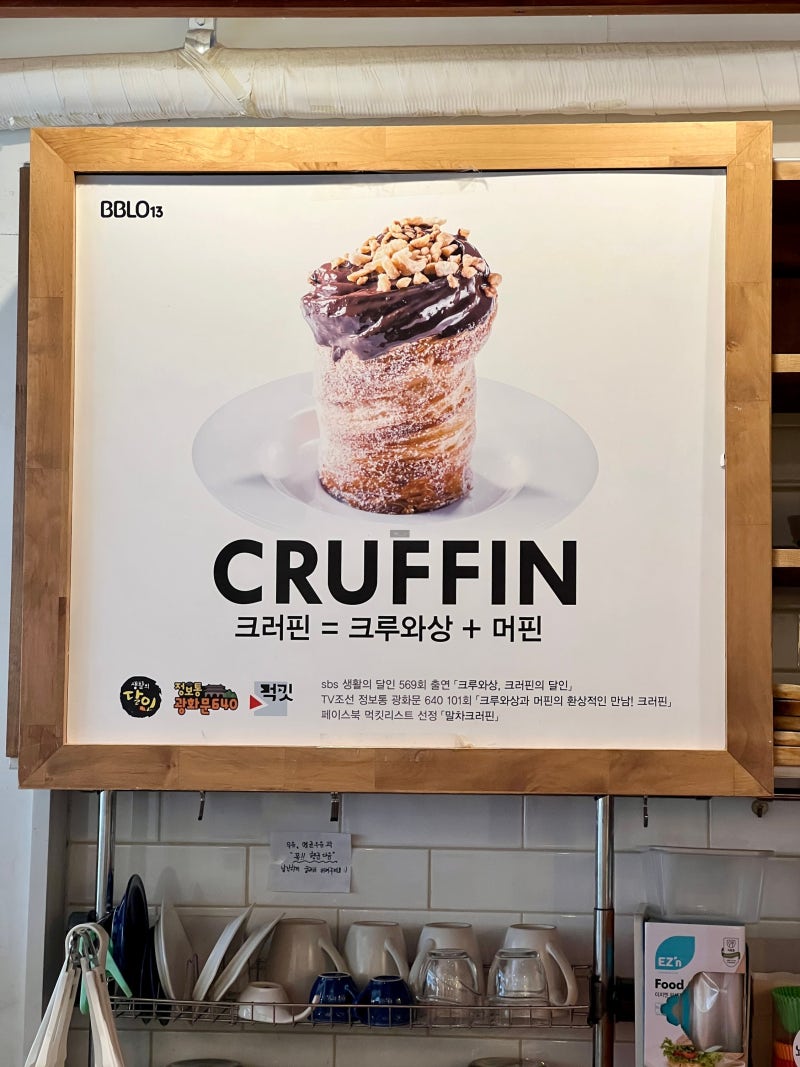 논현동 베이커리 맛집 쁠로13 크러핀 미니 크루아상 종류별 후기 네이버 블로그