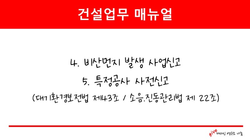 건설업무 매뉴얼 착공전 4 비산먼지 발생 사업신고 5특정공사 사전신고 네이버 블로그
