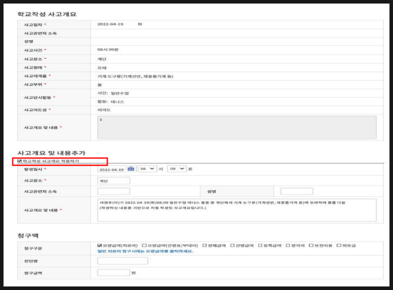 학교안전공제회 공제급여 신청하는 방법feat 필요 서류 네이버 블로그