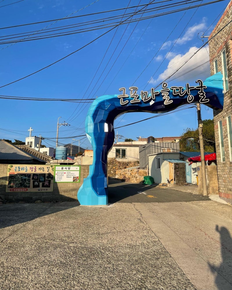 거제 여행 거제 근포땅굴근포마을 근포동굴 거제도 아이와 가볼만한곳으로 추천 네이버 블로그