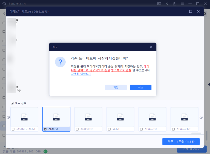영구 삭제 파일 메모장 데이터 복구 프로그램 이지어스 Easeus 네이버 블로그