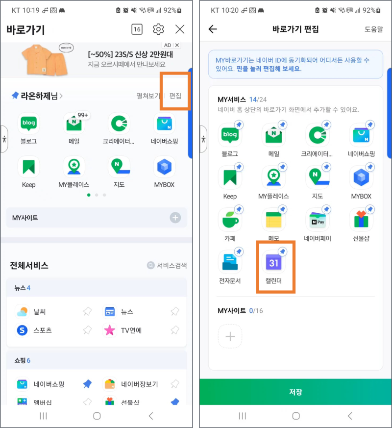 네이버 캘린더 Pc 위젯 사용방법과 모바일 설정 방법 네이버 블로그