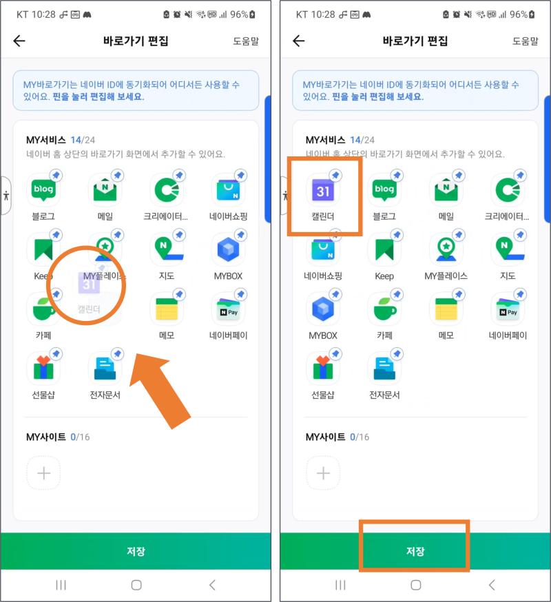 네이버 캘린더 Pc 위젯 사용방법과 모바일 설정 방법 네이버 블로그