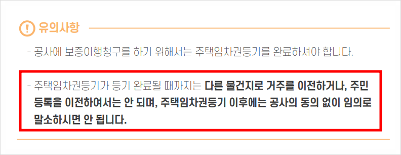 전세보증보험 반환 절차와 임차권등기명령 신청 Ft 빨간줄 네이버 블로그