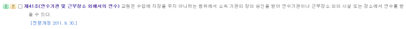 교원복무 41조 연수에 대해서 알아봅시다 Feat 교육공무원법 1편 네이버 블로그