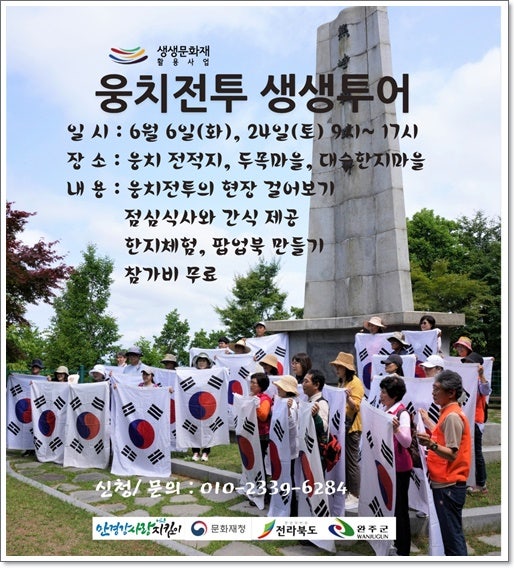 2023 06 07 웅치전투 생생투어 조선시대의 길을 걷다 창렬사 웅치전투순례길 대승한지마을 한치체험