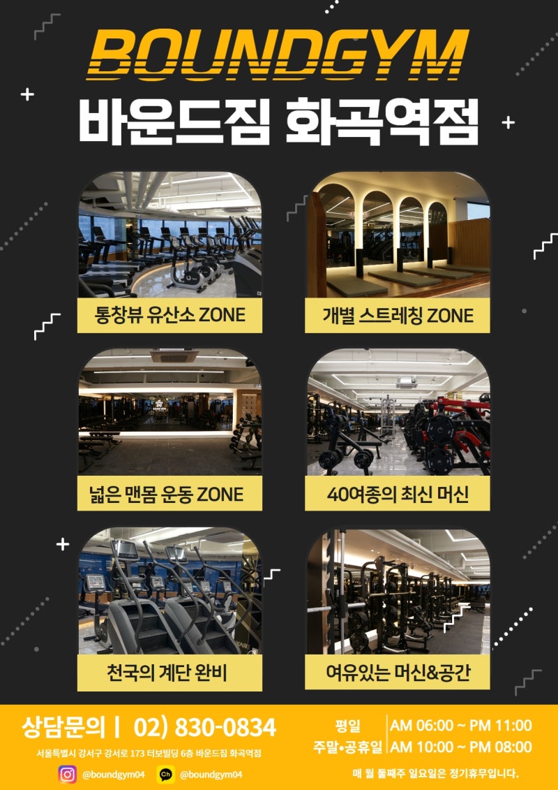 바운드짐 화곡역점 6월 정기휴뮤일 안내📢 네이버 블로그