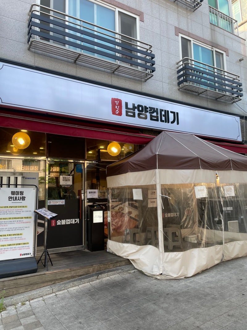 화성 남양읍 화성시청 맛집 김진순 남양껍데기 줄 서서 먹는 집 네이버 블로그