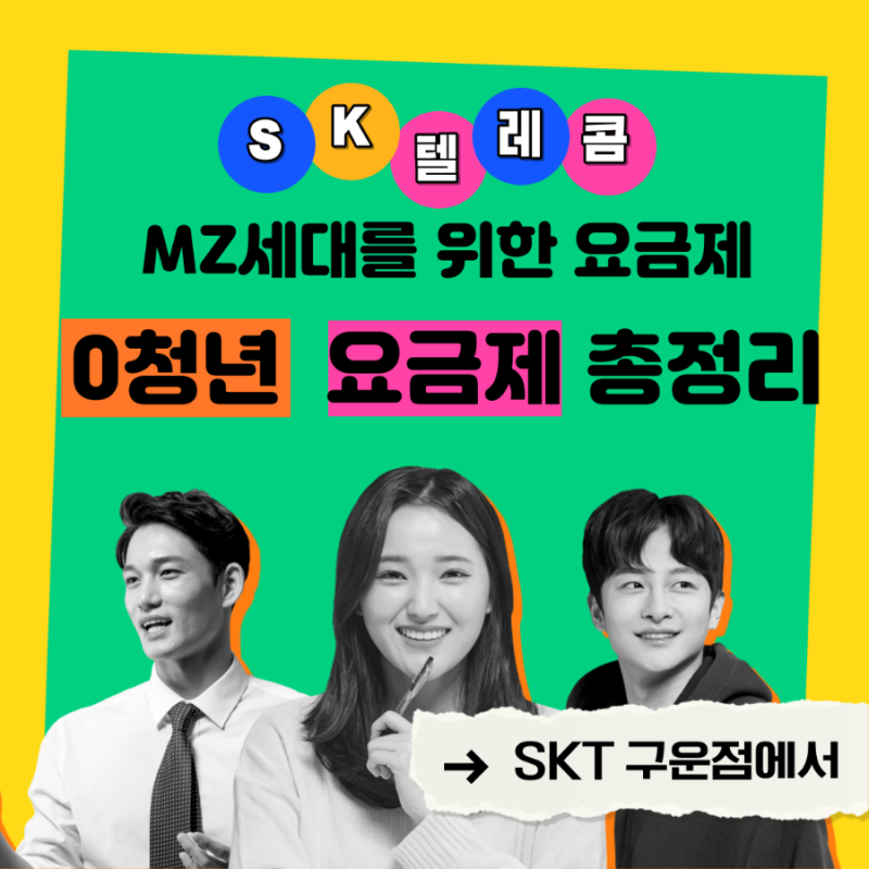 SKT 0청년 요금제 완전정복 : 네이버 블로그