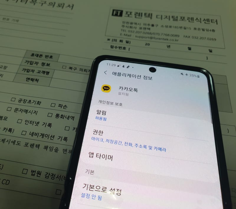 카카오톡 대화 백업 없이 사라진 카톡 채팅 방 내용 복구증거 복원 가능성 방법 네이버 블로그