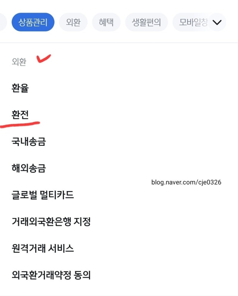 일본 엔화 환율 엔화 매수 시작 Ft 신한 Sol 환전 모바일 금고 네이버 블로그