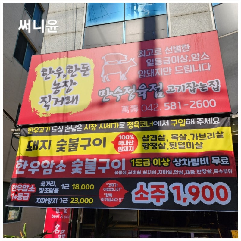 정육식당 가려면 대전 유천동 맛집 소고기 한판 녹아버리는 고깃집 네이버 블로그