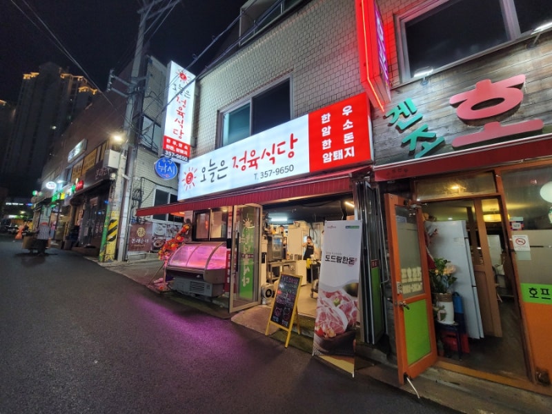 대조동 맛집 오늘은 정육식당 가격은 저렴 맛은 고급진 연신내 고기집 네이버 블로그
