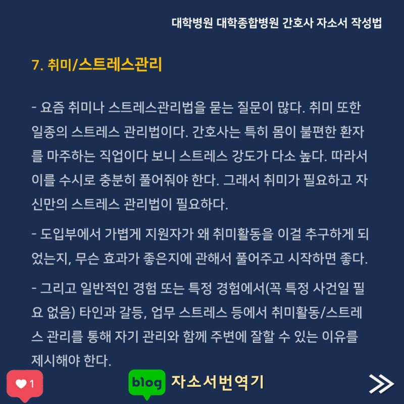 대학종합대형병원 간호사 자소서첨삭 예시 및 쓰는 법 Top10 합격자기소개서 무료배포 네이버 블로그