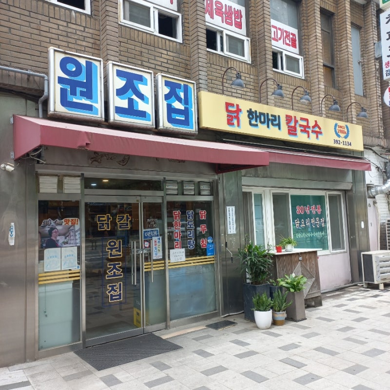 Since1972 중림동 맛집 중림장 설렁탕 후기충정로역 혼밥 네이버 블로그