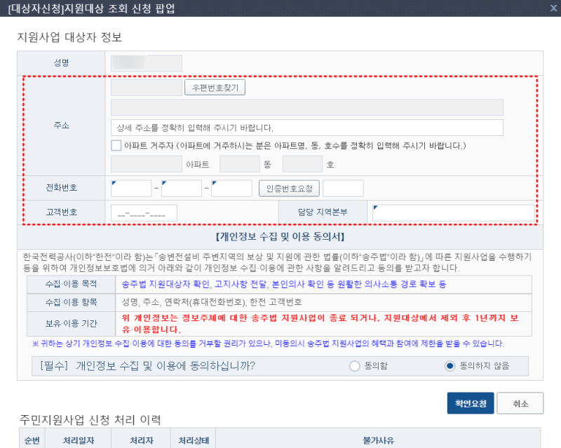 송주법 지원사업 대상 및 신청방법 Ft송전탑 지중화 네이버 블로그