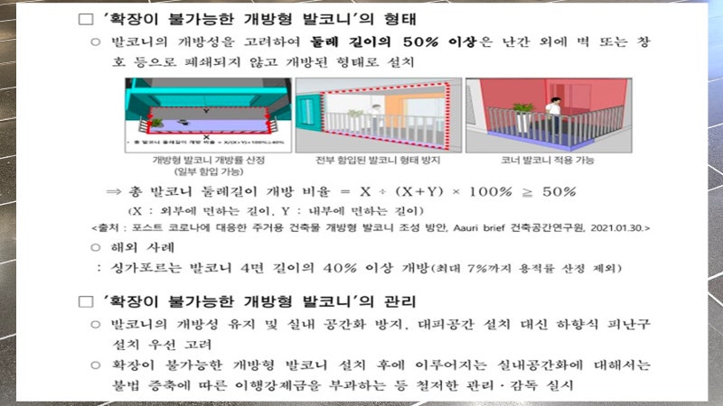 서울시 아파트 돌출개방형 발코니 설치 허용 발표 네이버 블로그