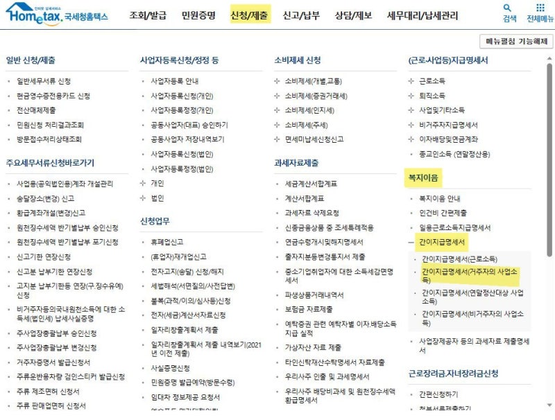 위하고 사업소득 간이지급명세서 신고하는 방법 네이버 블로그