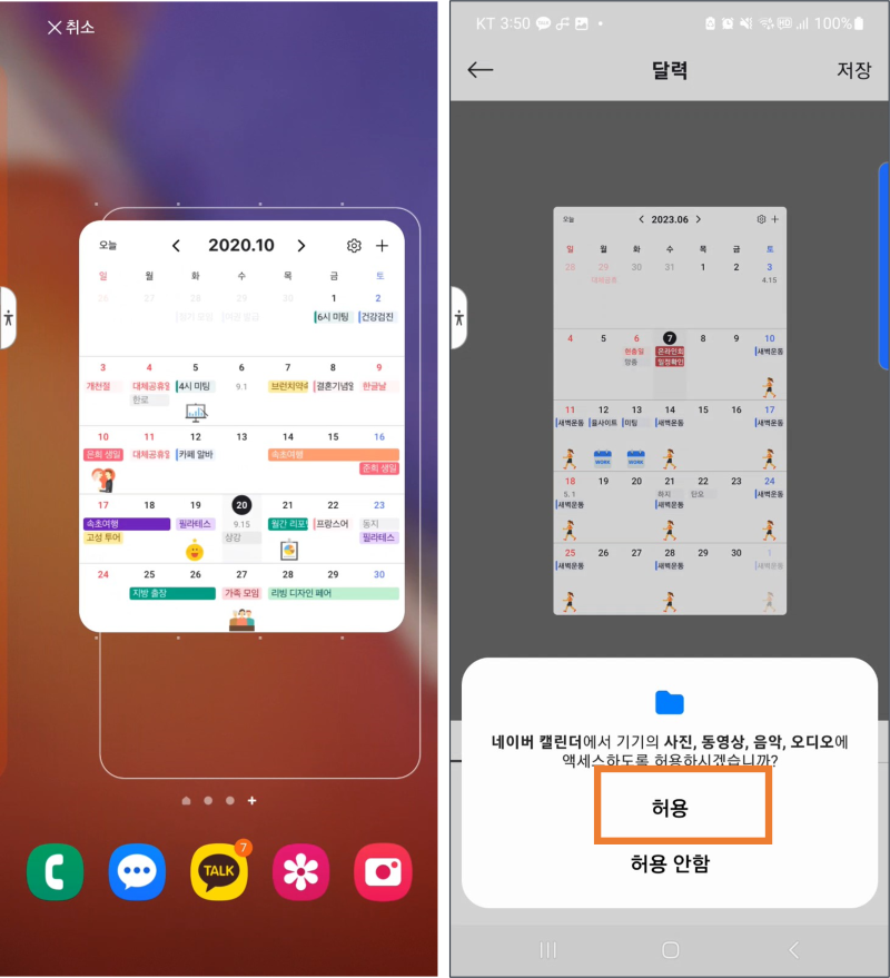 네이버 캘린더 Pc 위젯 사용방법과 모바일 설정 방법 네이버 블로그