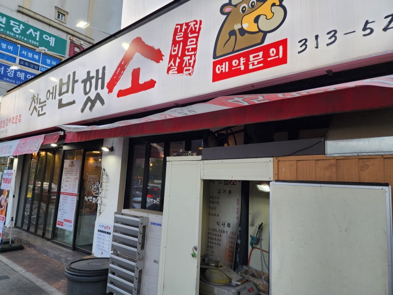대구 칠곡 소고기 맛집 대구태전동첫눈에반했소 네이버 블로그