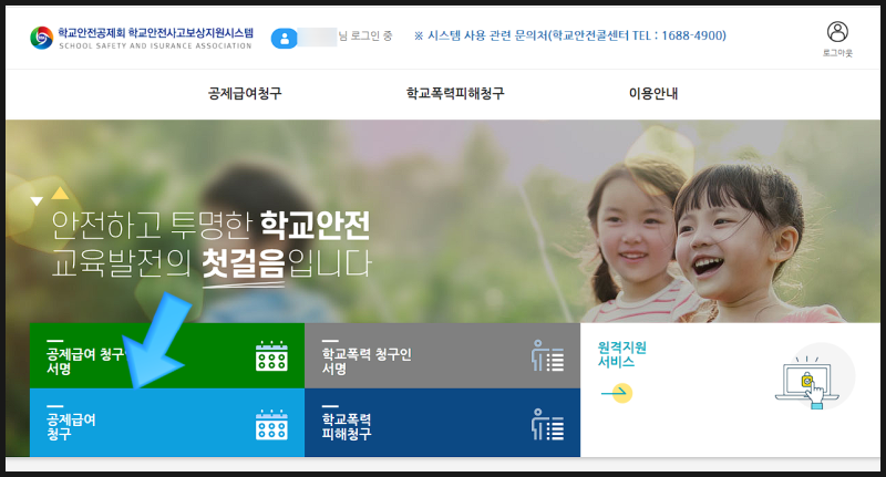 학교안전공제회 공제급여 신청하는 방법feat 필요 서류 네이버 블로그