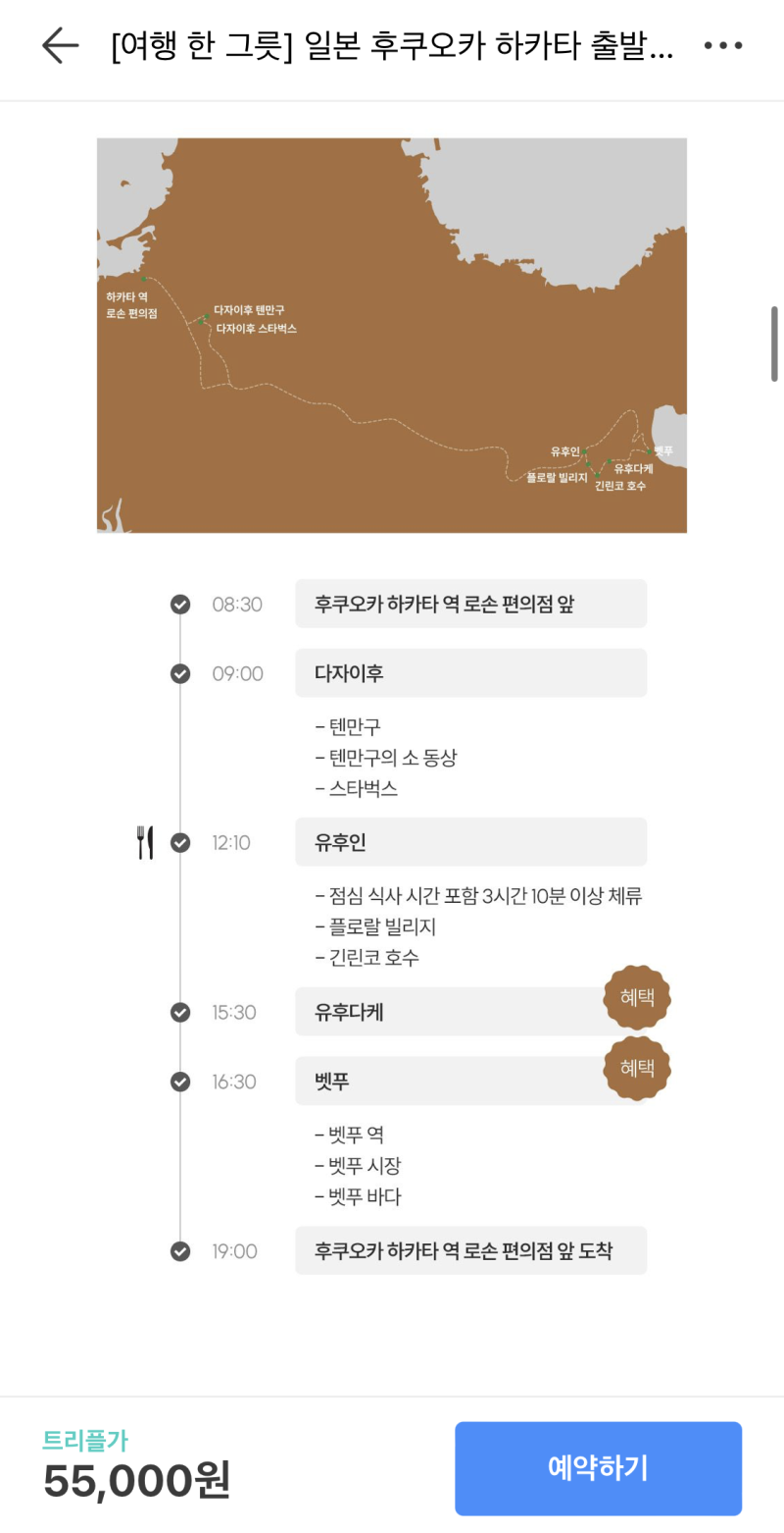 후쿠오카2일차 여행한그릇 버스투어다자이후유후인유후다케벳푸 네이버 블로그