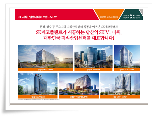 당산SKV1타워 지식산업센터 분양 : 당신의 비즈니스 성공을 지원합니다. : 네이버 블로그