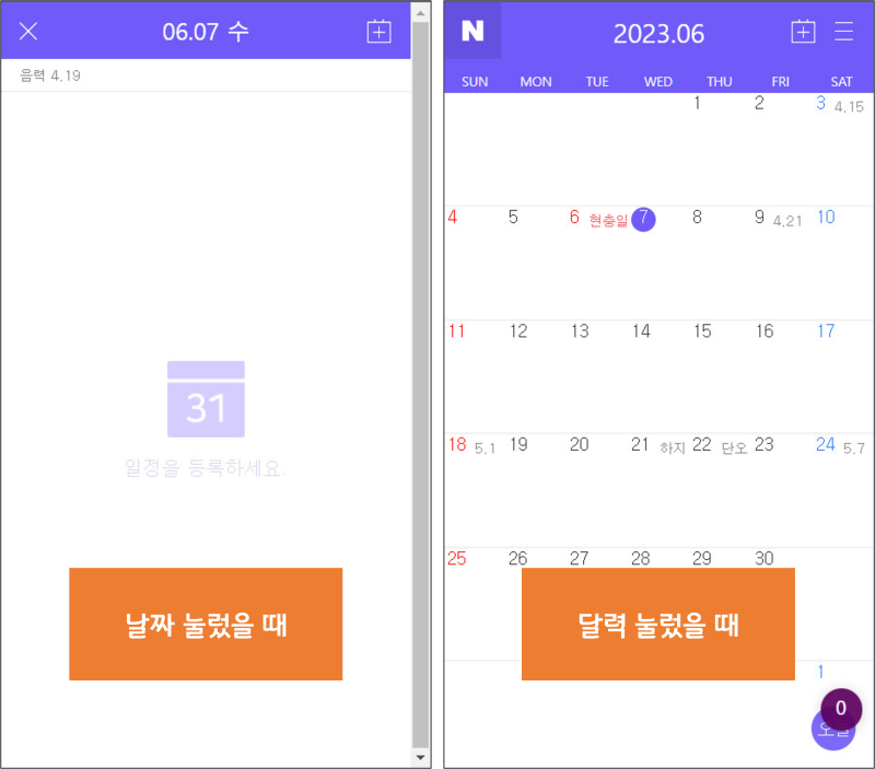 네이버 캘린더 Pc 위젯 사용방법과 모바일 설정 방법 네이버 블로그