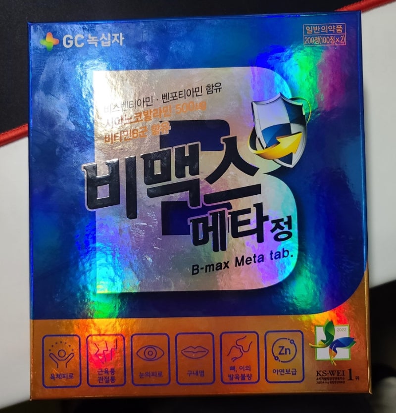 종합비타민b군 비맥스 메타정 가격비맥스 메타정 Vs 비맥스 메타비 Vs 비맥스 제트 Vs 벤포벨 S 비교 해봤다 네이버 블로그