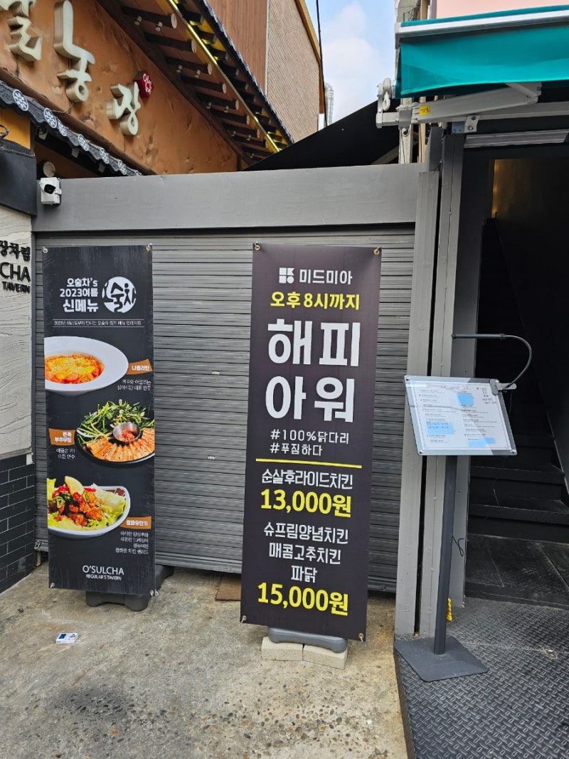 미아사거리 술집 미드미아 가성비 안주가 가득한 미아 술집 네이버 블로그