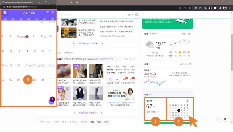 네이버 캘린더 Pc 위젯 사용방법과 모바일 설정 방법 네이버 블로그