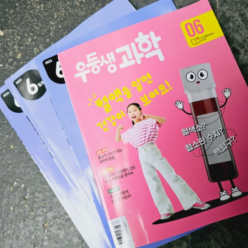 초등 홈스쿨링 월간 잡지 우등생과 학 수학 국어 사회 과학 문제집 6월 호를 만나다 네이버 블로그