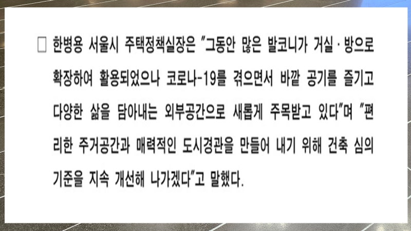 서울시 아파트 돌출개방형 발코니 설치 허용 발표 네이버 블로그