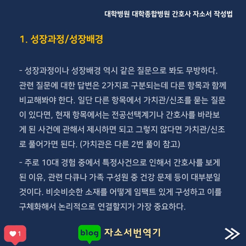 대학종합대형병원 간호사 자소서첨삭 예시 및 쓰는 법 Top10 합격자기소개서 무료배포 네이버 블로그
