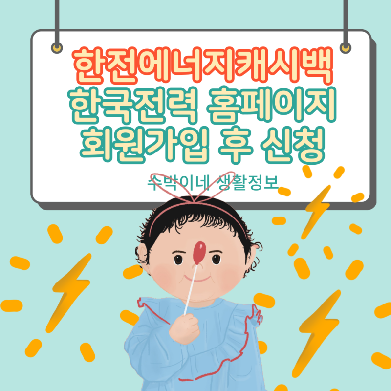 한전에너지캐시백 신청대상 Ft 전기 절약 방법 네이버 블로그